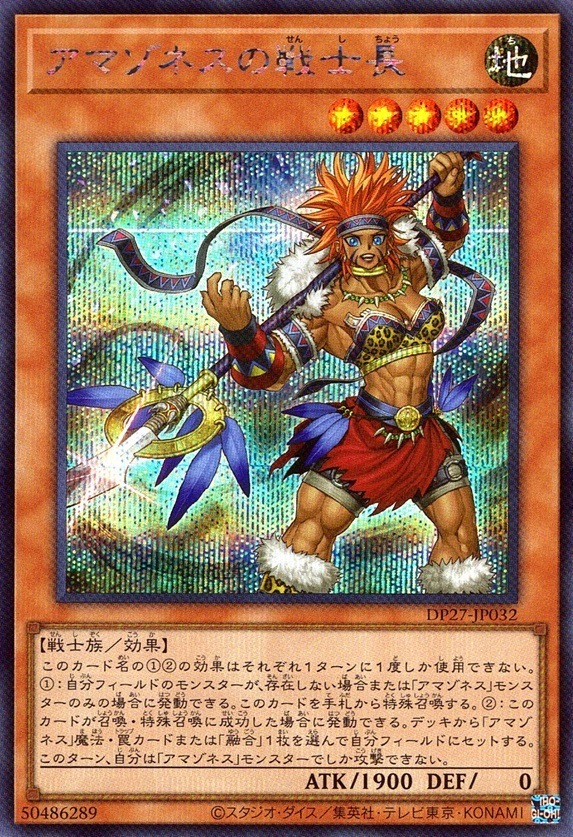 アマゾネスの戦士長_SE_DP27-JP032 のトレカ通販 | トレカエース
