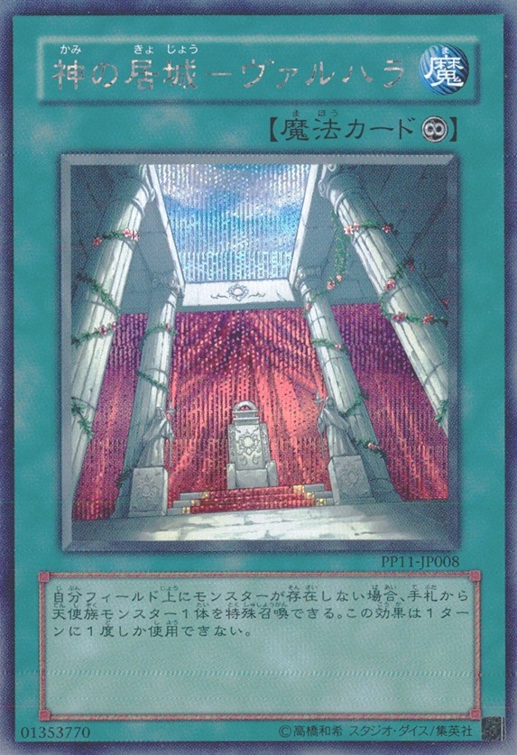 神の居城－ヴァルハラ_SE_PP11-JP008 のトレカ通販 | トレカエース