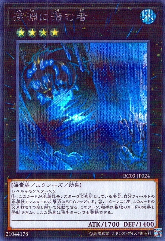 深淵に潜む者_SE_RC03-JP024 のトレカ通販 | トレカエース