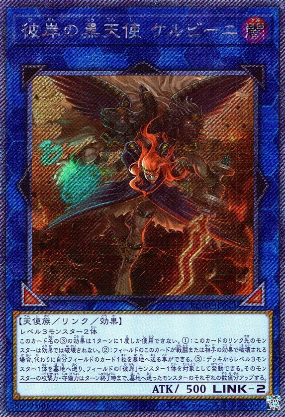 彼岸の黒天使 ケルビーニ_EXSE_RC04-JP043 のトレカ通販 | トレカエース