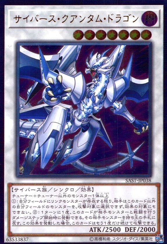 サイバース・クアンタム・ドラゴン_UL_SAST-JP038 のトレカ通販 | トレカエース