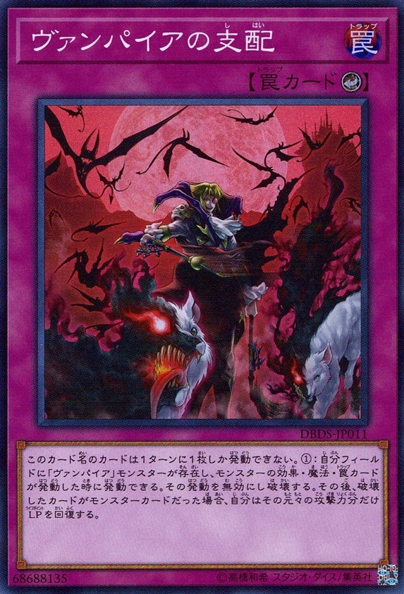 ヴァンパイアの支配_SR_DBDS-JP011 のトレカ通販 | トレカエース