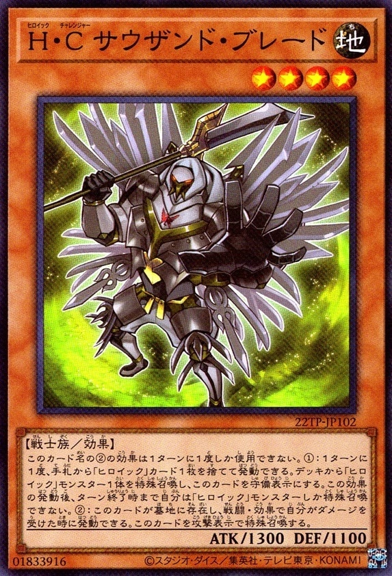 H・C サウザンド・ブレード_SR_22TP-JP102 のトレカ通販 | トレカエース