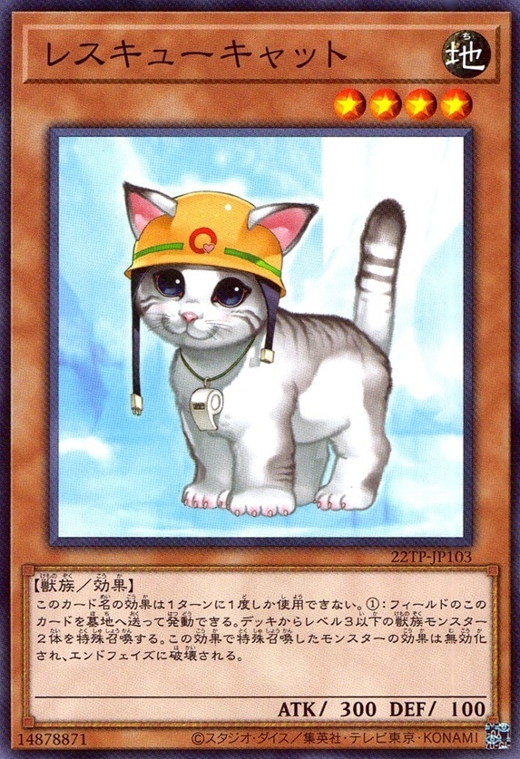 レスキューキャット_N_22TP-JP103 のトレカ通販 | トレカエース