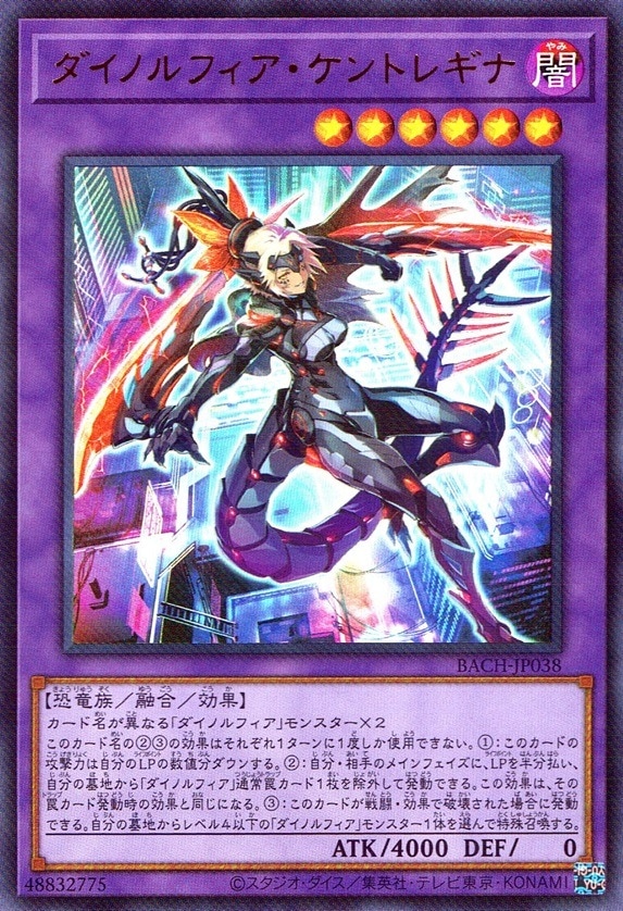 ダイノルフィア・ケントレギナ_UR_BACH-JP038 のトレカ通販 | トレカエース