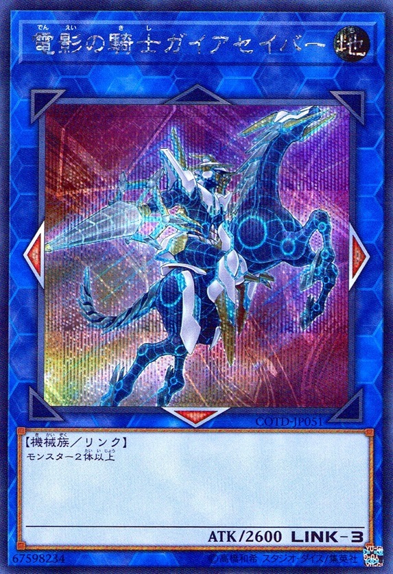 電影の騎士ガイアセイバー_SE_COTD-JP051 のトレカ通販 | トレカエース