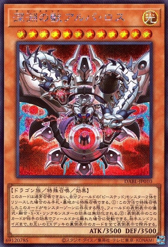 深淵の獣アルバ・ロス_SE_DABL-JP010 のトレカ通販 | トレカエース