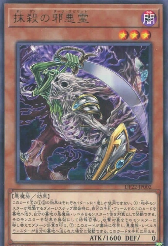 抹殺の邪悪霊_R_DP22-JP002 のトレカ通販 | トレカエース