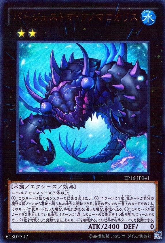 バージェストマ・アノマロカリス_UR_EP16-JP041 のトレカ通販 | トレカエース
