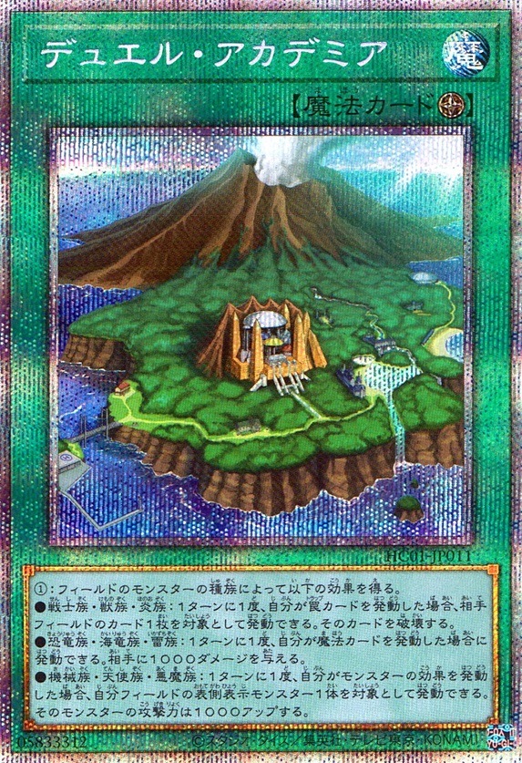 デュエル・アカデミア_PSE_HC01-JP011 | トレカエース