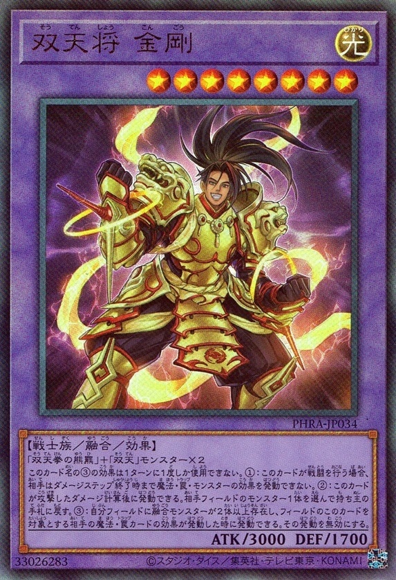 双天将 金剛_UL_PHRA-JP034 のトレカ通販 | トレカエース
