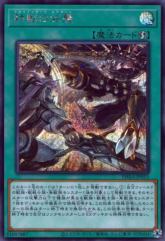 鉄獣の凶襲_SE_PHRA-JP053 のトレカ通販 | トレカエース