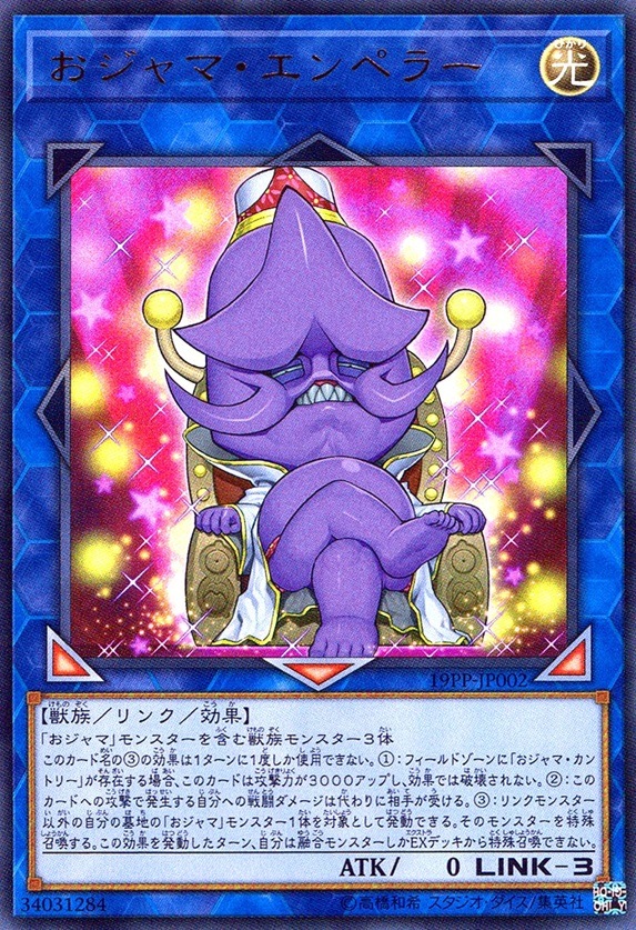 おジャマ・エンペラー_UR_19PP-JP002 のトレカ通販 | トレカエース