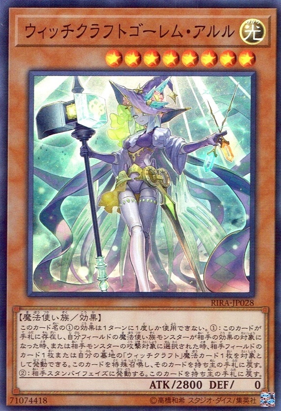 ウィッチクラフトゴーレム・アルル_SR_RIRA-JP028 のトレカ通販 | トレカエース
