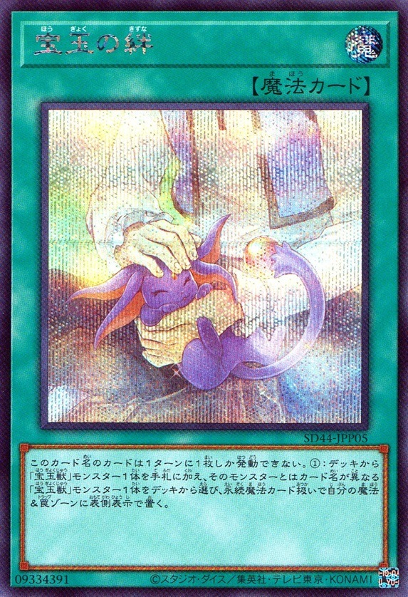 宝玉の絆_SE_SD44-JPP05 のトレカ通販 | トレカエース
