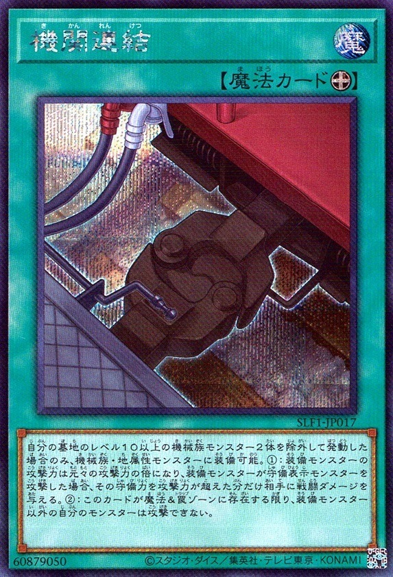 機関連結_SE_SLF1-JP017 のトレカ通販 | トレカエース