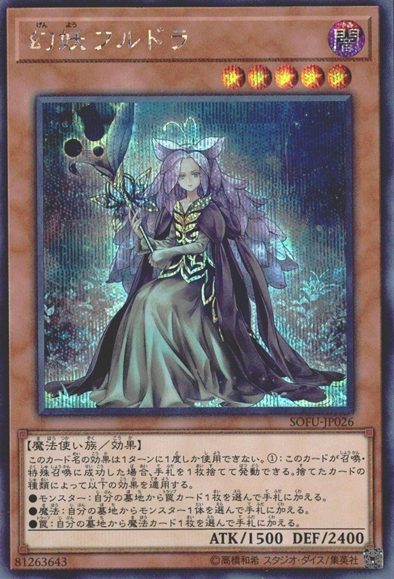 幻妖フルドラ_SE_SOFU-JP026 のトレカ通販 | トレカエース