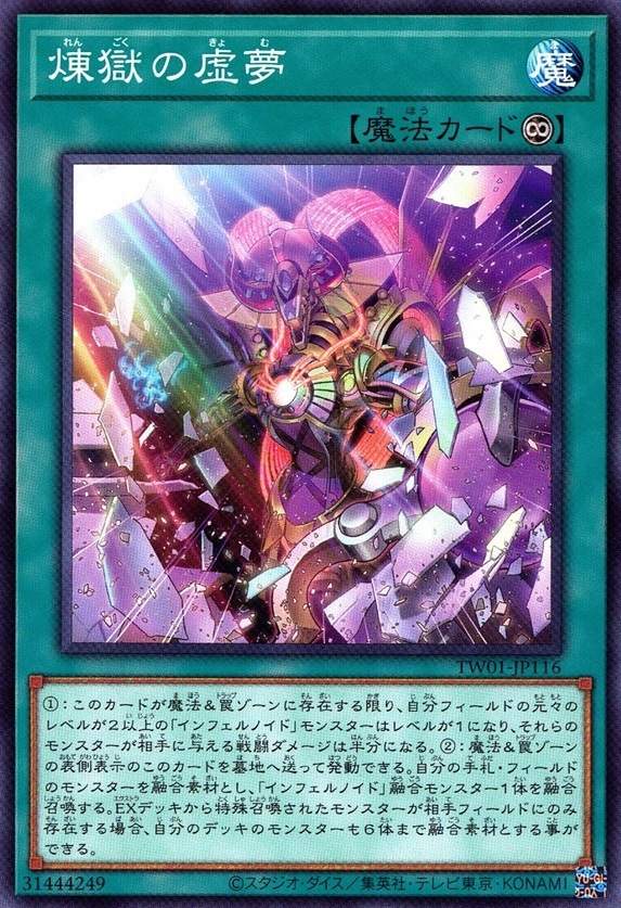 煉獄の虚夢（左上から虹色の光線）_N_TW01-JP116 のトレカ通販 | トレカエース