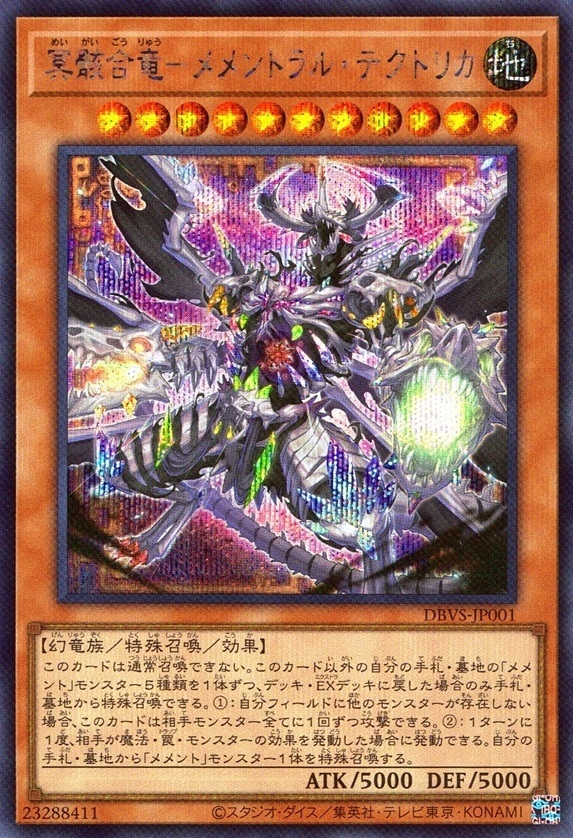 冥骸合竜－メメントラル・テクトリカ_SE_DBVS-JP001 のトレカ通販 | トレカエース