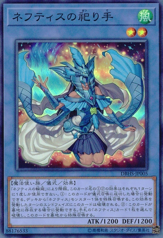 ネフティスの祀り手_SR_DBHS-JP005 のトレカ通販 | トレカエース