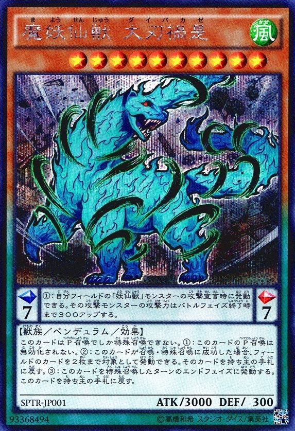 魔妖仙獣 大刃禍是_SE_SPTR-JP001 のトレカ通販 | トレカエース