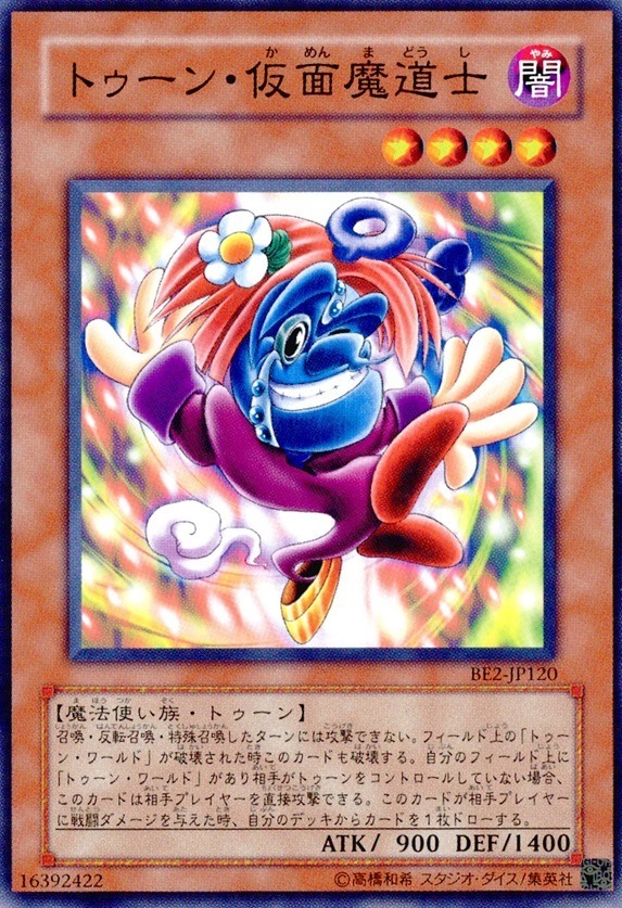 トゥーン・仮面魔道士_N_BE2-JP120 のトレカ通販 | トレカエース