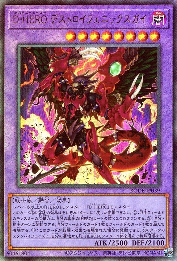D－HERO デストロイフェニックスガイ_UL_BODE-JP039 のトレカ通販 | トレカエース
