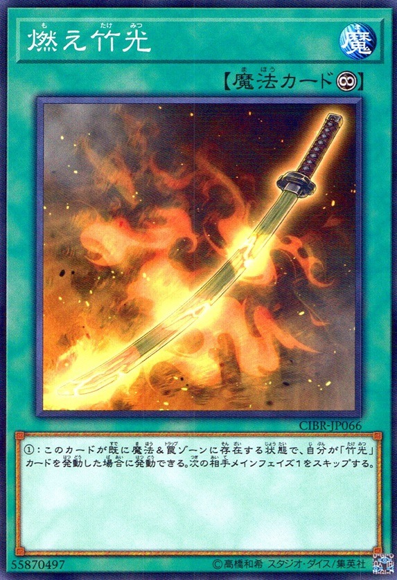 燃え竹光_NR_CIBR-JP066 のトレカ通販 | トレカエース