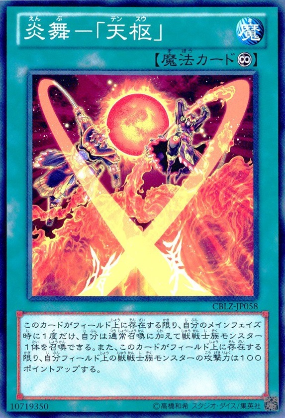 炎舞－「天枢」_N_CBLZ-JP058 | トレカエース