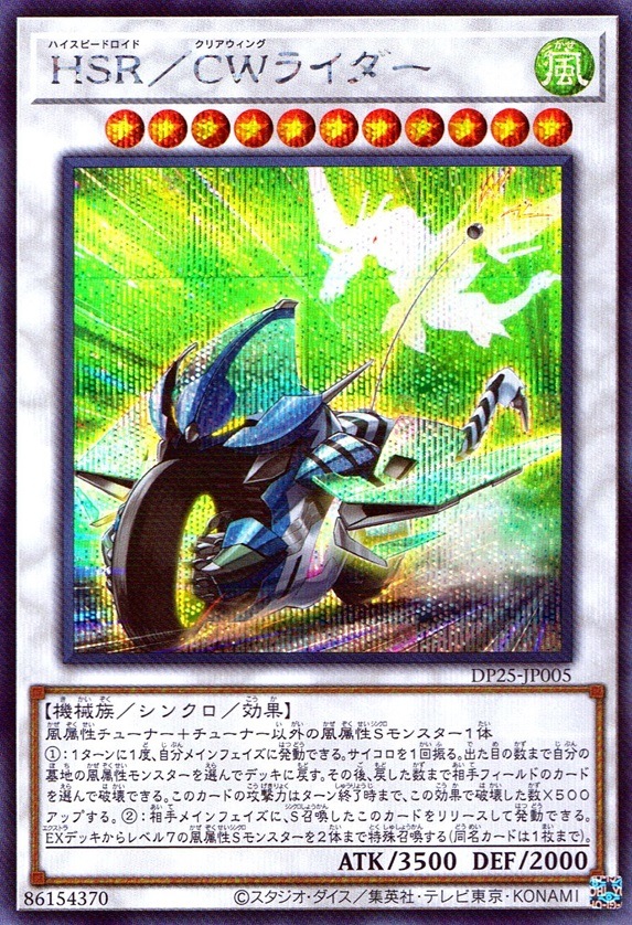 HSR／CWライダー_SE_DP25-JP005 のトレカ通販 | トレカエース