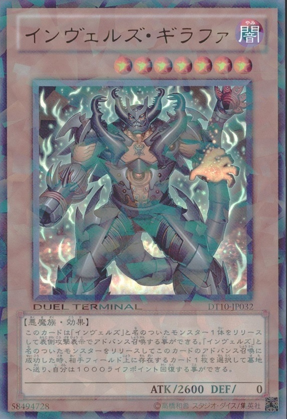 インヴェルズ・ギラファ_UR_DT10-JP032 | トレカエース