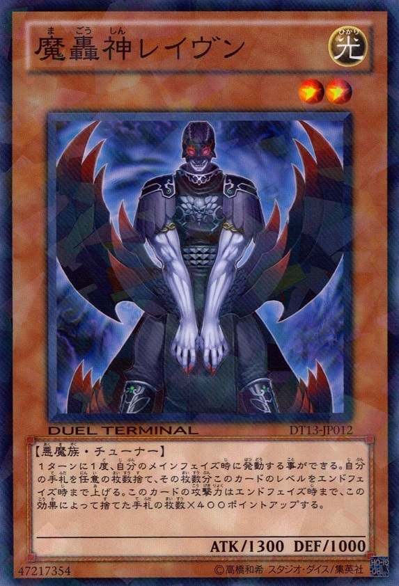 魔轟神レイヴン_N_DT13-JP012 のトレカ通販 | トレカエース