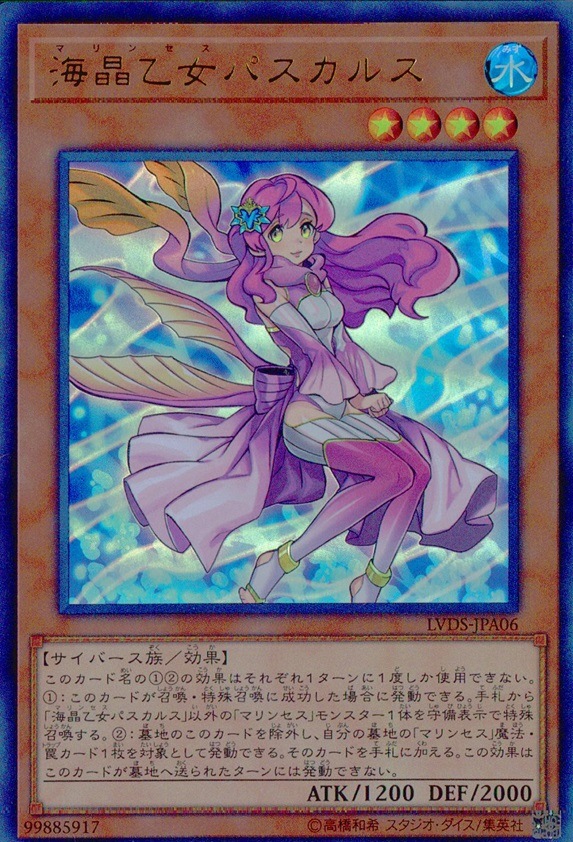 海晶乙女パスカルス_UR_LVDS-JPA06 のトレカ通販 | トレカエース