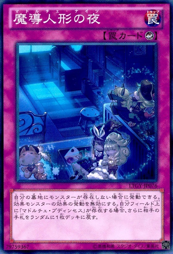 魔導人形の夜_N_LTGY-JP076 | トレカエース