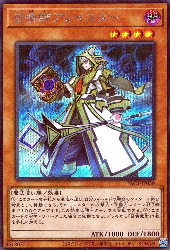 召喚師アレイスター（杖先左下向き本が上）_SE_PAC1-JP030 のトレカ通販 | トレカエース