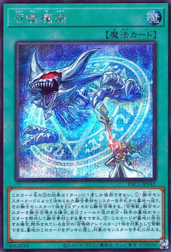 召喚魔術（魔法陣青）_SE_PAC1-JP043 のトレカ通販 | トレカエース