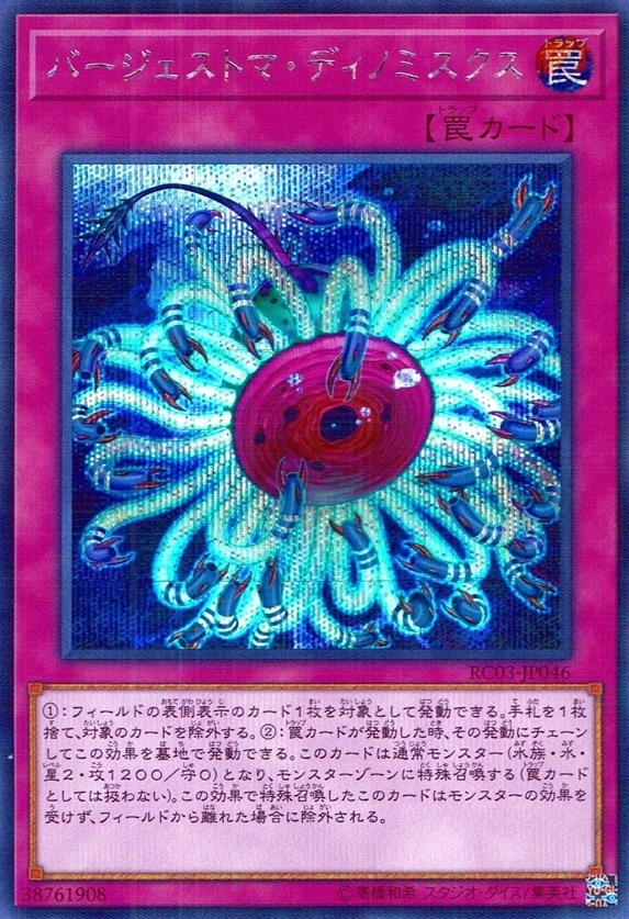 バージェストマ・ディノミスクス_SE_RC03-JP046 のトレカ通販 | トレカエース