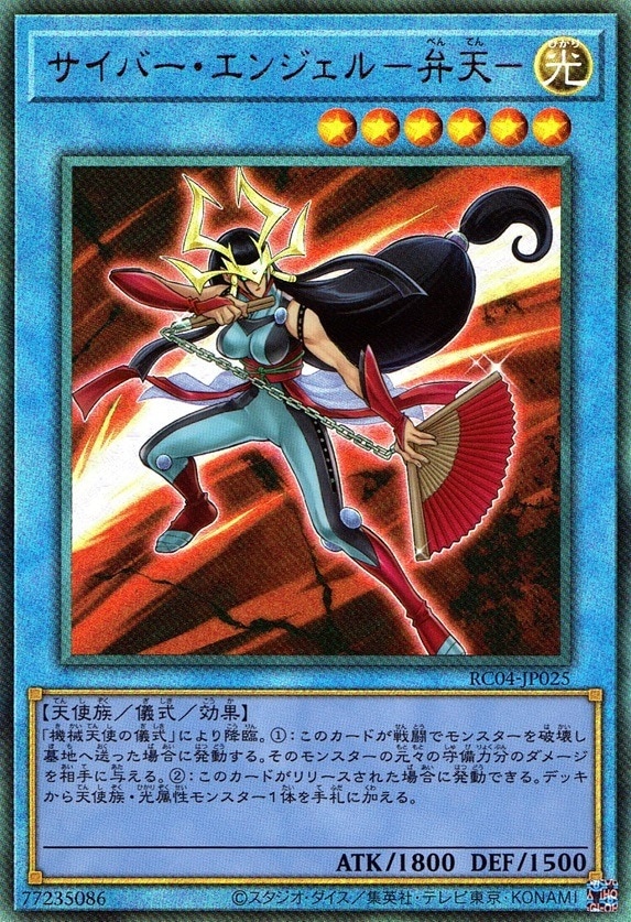 サイバー・エンジェル－弁天－_UL_RC04-JP025 のトレカ通販 | トレカエース