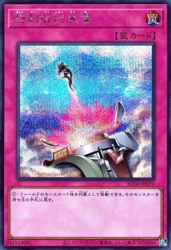 強制脱出装置_SE_RC04-JP070 のトレカ通販 | トレカエース
