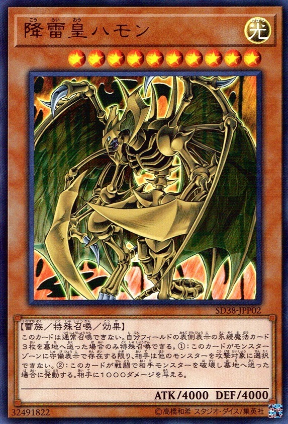 降雷皇ハモン_UR_SD38-JPP02 のトレカ通販 | トレカエース