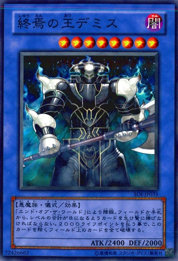 終焉の王デミス_SR_SOI-JP035 | トレカエース