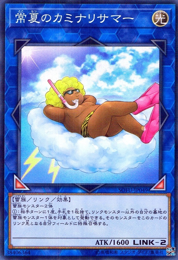常夏のカミナリサマー_SR_SOFU-JP049 のトレカ通販 | トレカエース