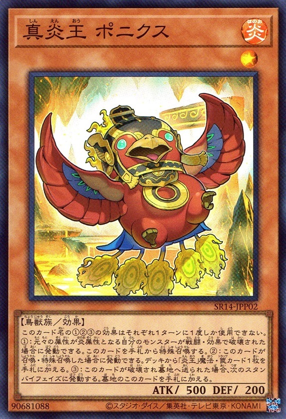 真炎王 ポニクス_SR_SR14-JPP02 のトレカ通販 | トレカエース