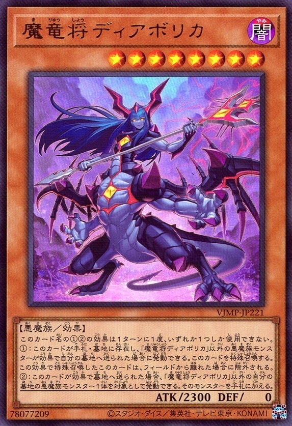 魔竜将ディアボリカ_UR_VJMP-JP221 のトレカ通販 | トレカエース