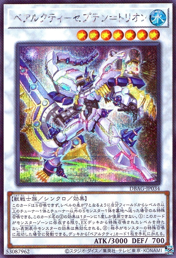 ベアルクティ－セプテン＝トリオン_SE_DBAG-JP034 のトレカ通販 | トレカエース