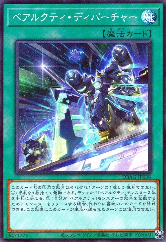 ベアルクティ・ディパーチャー_SR_DBAG-JP036 のトレカ通販 | トレカエース