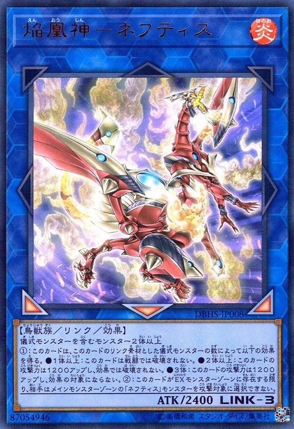 焔凰神－ネフティス_UR_DBHS-JP008 のトレカ通販 | トレカエース