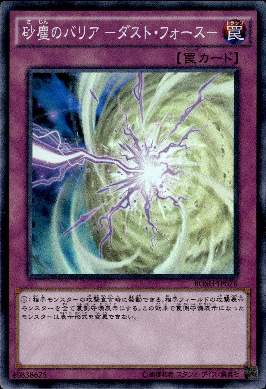 砂塵のバリア－ダスト・フォース－_SR_BOSH-JP076 のトレカ通販 | トレカエース