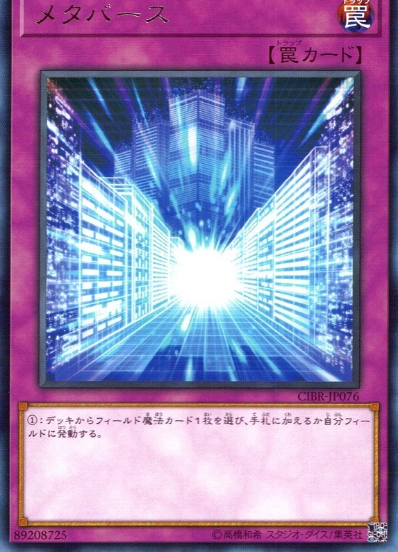 メタバース_R_CIBR-JP076 のトレカ通販 | トレカエース