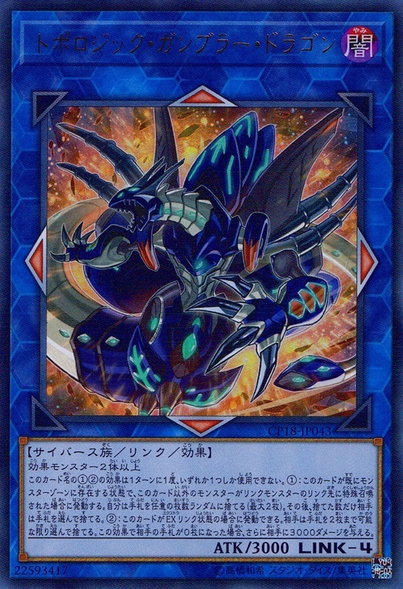 トポロジック・ガンブラー・ドラゴン_UR_CP18-JP043 のトレカ通販 | トレカエース